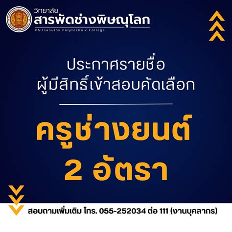 วิทยาลัยสารพัดช่างพิษณุโลก วิทยาลัยสารพัดช่างพิษณุโลก