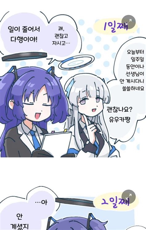 블아 일주일간 선생을 못만나는 유우카