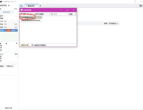 Finallshell安装教程图文详细final Shell下载 Csdn博客
