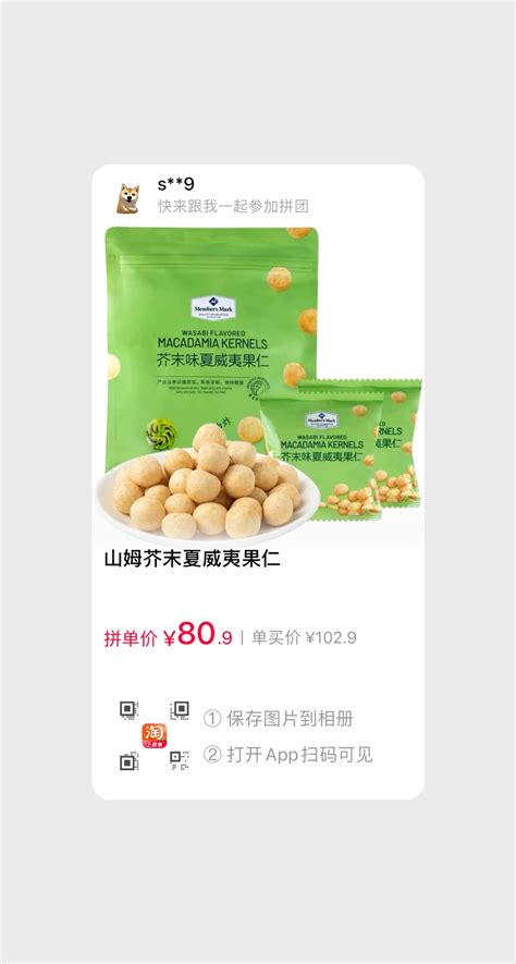 山姆爆款零食芥末味夏威夷果仁 直降二十拼团三缺一 178