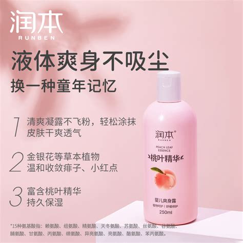 润本桃子水婴儿爽身露宝宝痱子水新生爽身粉儿童防痱液体虎窝淘