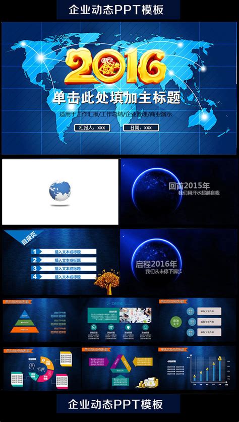 2016年月度总结工作汇报ppt模板下载红动中国