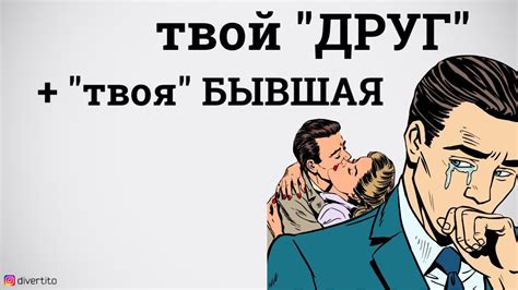 Можно ли простить предательство друга Youtube