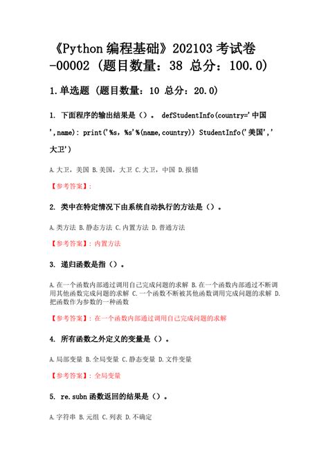 奥鹏南开大学网考无答案版《python编程基础》202103考试卷 00002docword文档在线阅读与下载免费文档