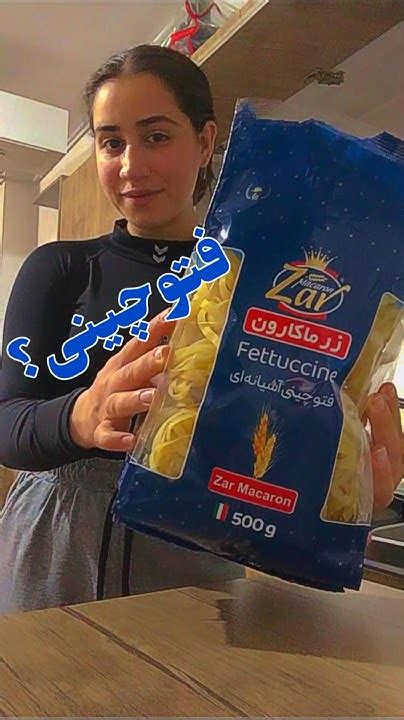 پاستا فتوچینی 👌رژیمیandمعمولیپاستا مینیولاگ آشپزی ورزش رژیم رژیم