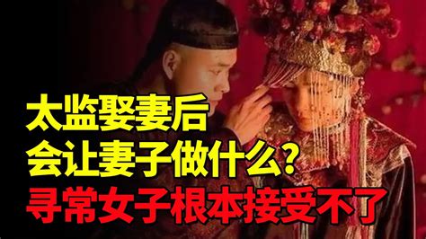 古代太监娶妻后，怎么对待自己的老婆？现代女性或许完全忍受不了 Youtube