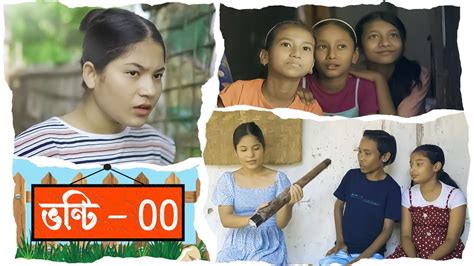 ভন্টি Double Zero Assamese New Comedy Video H Master Production