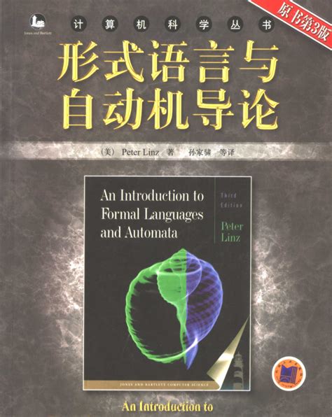 《形式语言与自动机导论》 形式化 灰狐协作