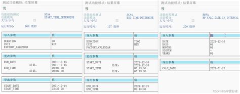 Sap Abap 日期时间加减 倒推 Calendar Determine Start Date And Timeabap根据当前日期时间减去x秒 Csdn博客