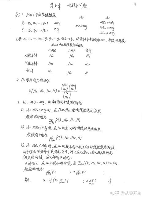 非参数统计王静龙 第五章 两样本问题 知乎