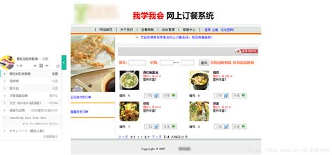 基于mvc模式的javaweb项目 网上订餐系统完整版基于mvc设计模式的简易点餐系统代码 Csdn博客
