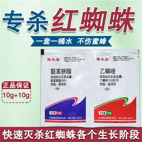 红蜘蛛杀虫剂乙螨唑联苯肼酯果树蔬菜番茄辣椒花卉杀卵杀螨农药店 虎窝淘