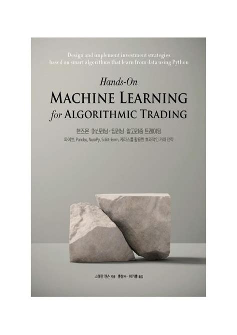 Pdf Korean Version Hands On Machine Learning For Algorithmic