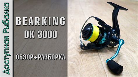 КАТУШКА BEARKING DK ШОКИРОВАЛА 😱 Самая дешевая катушка с АлиЭкспресс от ...