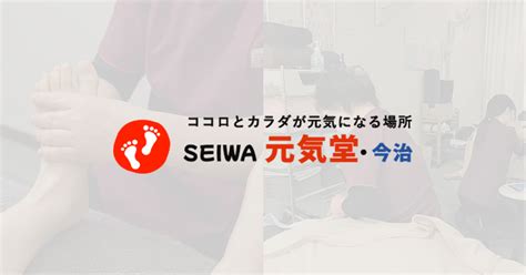 SEIWA 元気堂今治