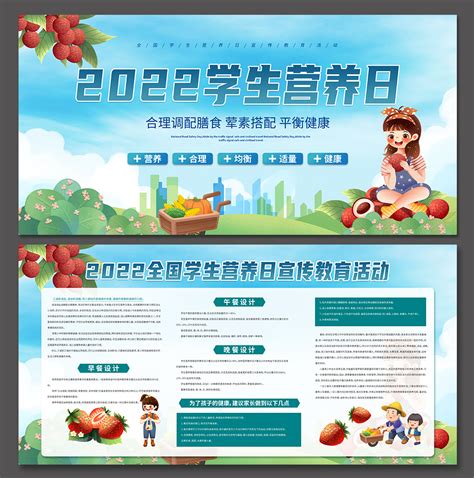 学生营养日素材 学生营养日模板 学生营养日图片高速下载 设图网