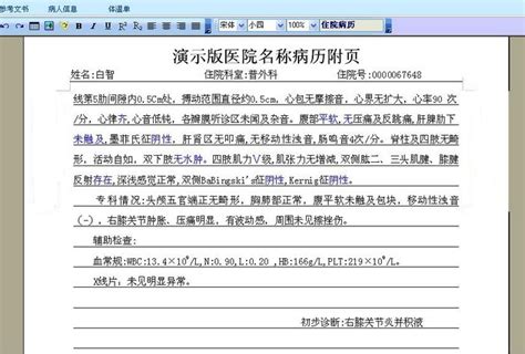 电子病历的发展阶段