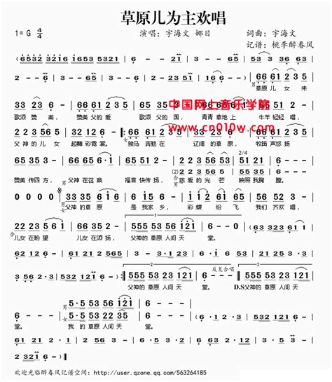 民歌曲谱 草原儿女为主欢唱 民歌曲谱 草原儿女为主欢唱曲谱下载 简谱下载 五线谱下载 曲谱网 曲谱大全 中国曲谱网 中国网上音乐学院