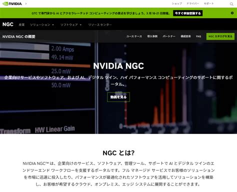 Ngc Nvidia Gpu Cloud でディープラーニングを始めてみよう｜技術ブログ｜cands Engineer Voice
