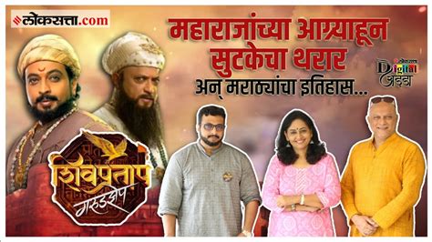 Digital Adda शिवप्रताप गरुडझेप छत्रपती शिवाजी महाराजांच्या जीवनातील एक अविस्मरणीय थरारकथा