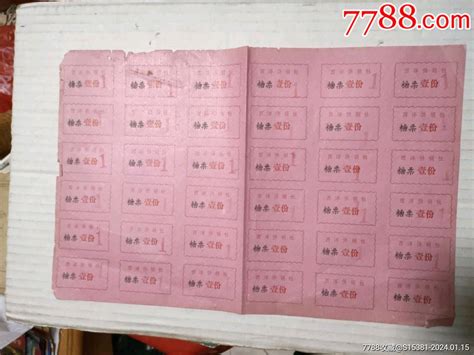 福建永安西洋供销社糖票36张 价格 50元 se98504907 糖票 零售 7788收藏 收藏热线