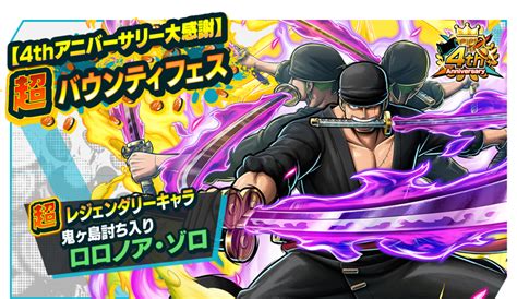 超フェス鬼ヶ島討ち入り ロロノアゾロ ガチャシミュレータ パンティラッシュ