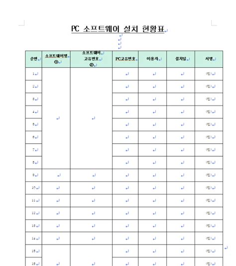 컴퓨터pc 소프트웨어 설치 현황표 문서양식자료실