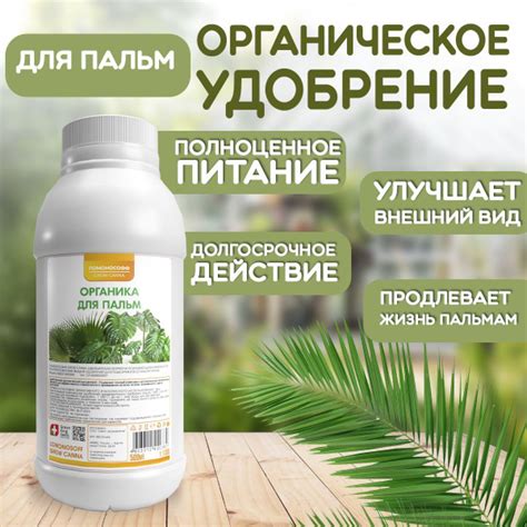 Органическое удобрение для пальм Комплексный стимулятор роста для сада и огорода комнатных