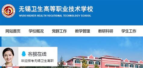 无锡卫生学校官网附网址 本地宝