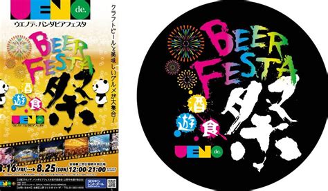 Ueno Panda Beer Festival Midlate Aug Tokyo Cheapo