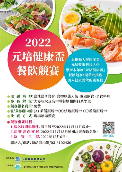 2022元培健康盃餐飲競賽 元培餐飲管理系