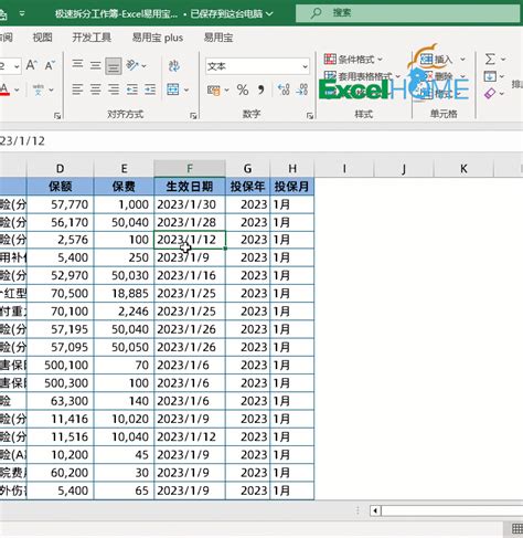 极速拆分工作簿