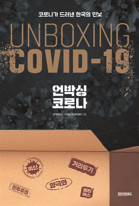 Cdss 단행본 출간 디지털사회과학센터center For Digital Social Science