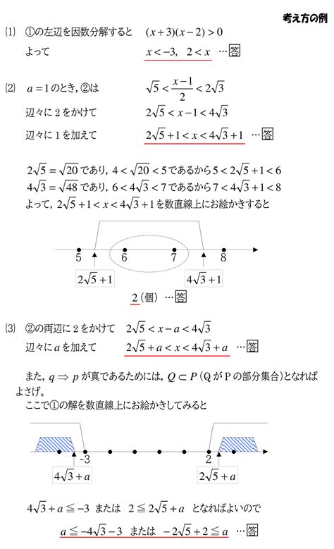 4月新高3進研模試対策③数学Ⅰ不等式 赤城
