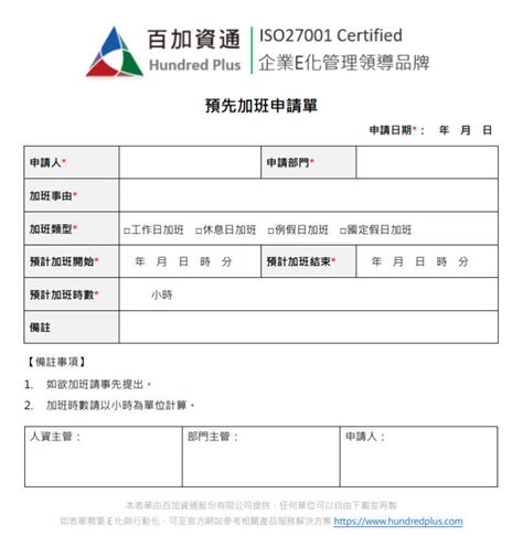 範例表單 人事薪酬預先加班申請單 101EIP net