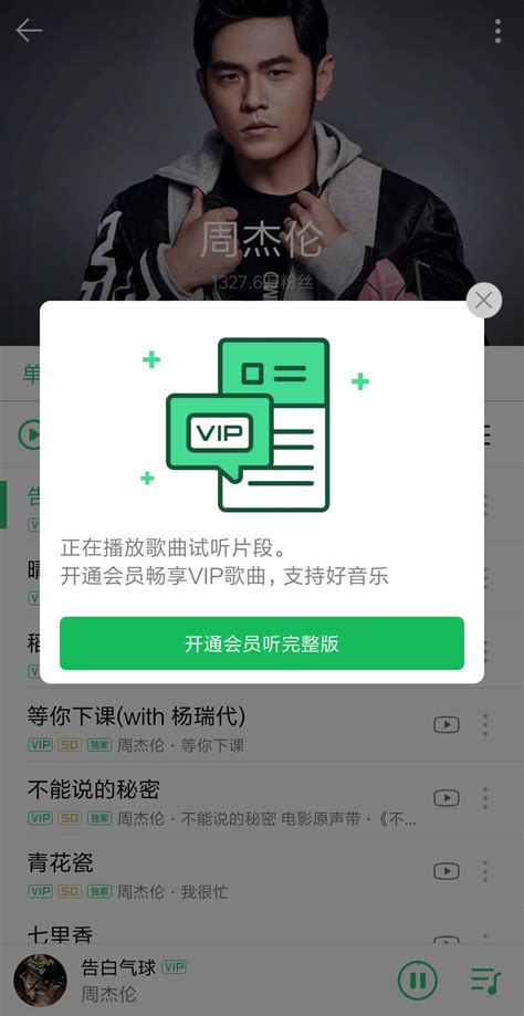 QQ音乐的周杰伦歌曲要开绿砖才能听了腾讯独占版权你愿意开钻吗 凤凰网