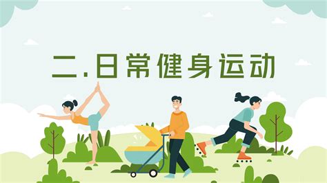 生命至上 健康第一 一起来做健身达人吧 基础部 河南工业贸易职业学院