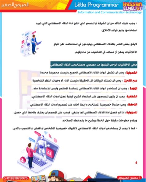 مذكرة فى مادة تكنولوجيا المعلومات الصف السادس مدرس اول