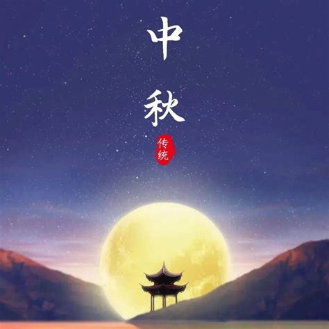 中秋 中秋情意浓花好月圆时 宝镜 云间 图文