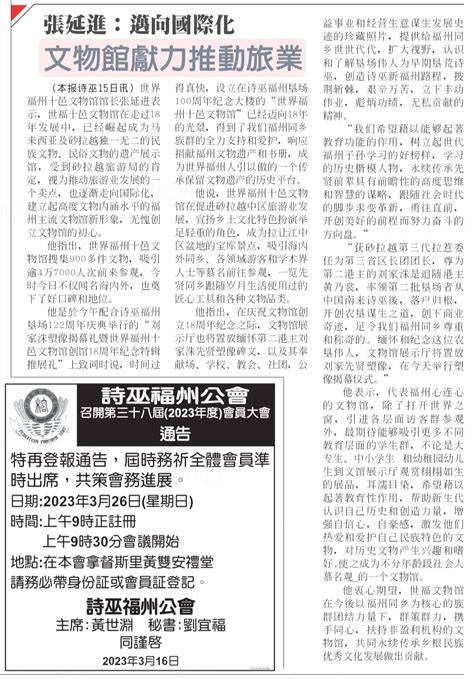 世界福州十邑文物馆 刘家洙塑像揭幕 诗巫福州公会
