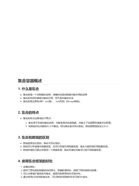 java集合面试题 52道 pdf