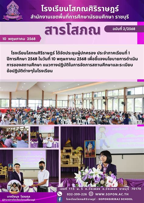 โรงเรียนโสภณศิริราษฎร์ 💜🤍โรงเรียนโสภณศิริราษฎร์ ได้จัดประชุมผู้ปกครอง ประจำภาคเรียนที่ 1 ปี
