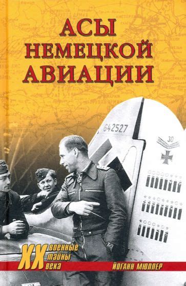 Серия книг Военные тайны ХХ века | издательство Вече | Лабиринт