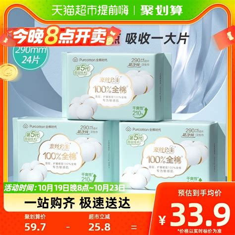 全棉时代奈丝公主卫生巾全棉表层超薄姨妈巾日夜两用290mm24片虎窝淘