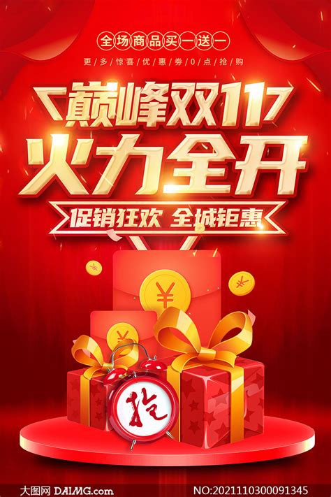 双11火力全开促销海报设计PSD素材 大图网图片素材