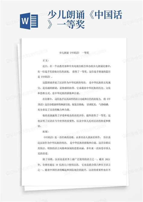 少儿朗诵中国话一等奖Word模板下载 编号qzzrzjmj 熊猫办公