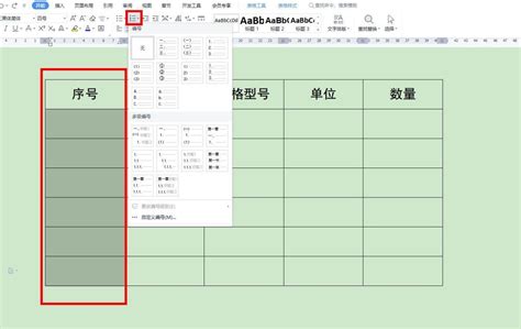 Wps文字word表格自动生成连续序号的方法步骤 趣帮office教程网 Wps文字word表格自动生成连续序号的方法步骤 趣帮office教程网