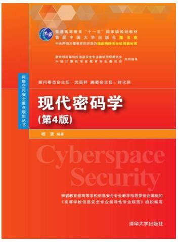 密码学基础理论与应用李子臣课后习题答案解析