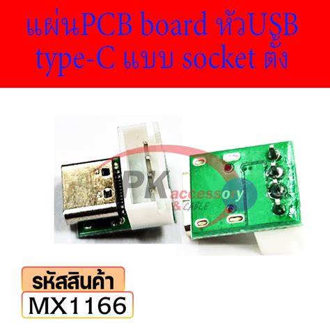 Type C Female Usb31 Pcb อะแดปเตอร์บอร์ดทดสอบ แผ่นpcb Board หัวusb Type C แบบ Socketแนวตั้ง