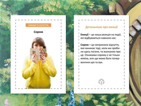 Емоції та почуття Урок на 1 завдання Виховна робота
